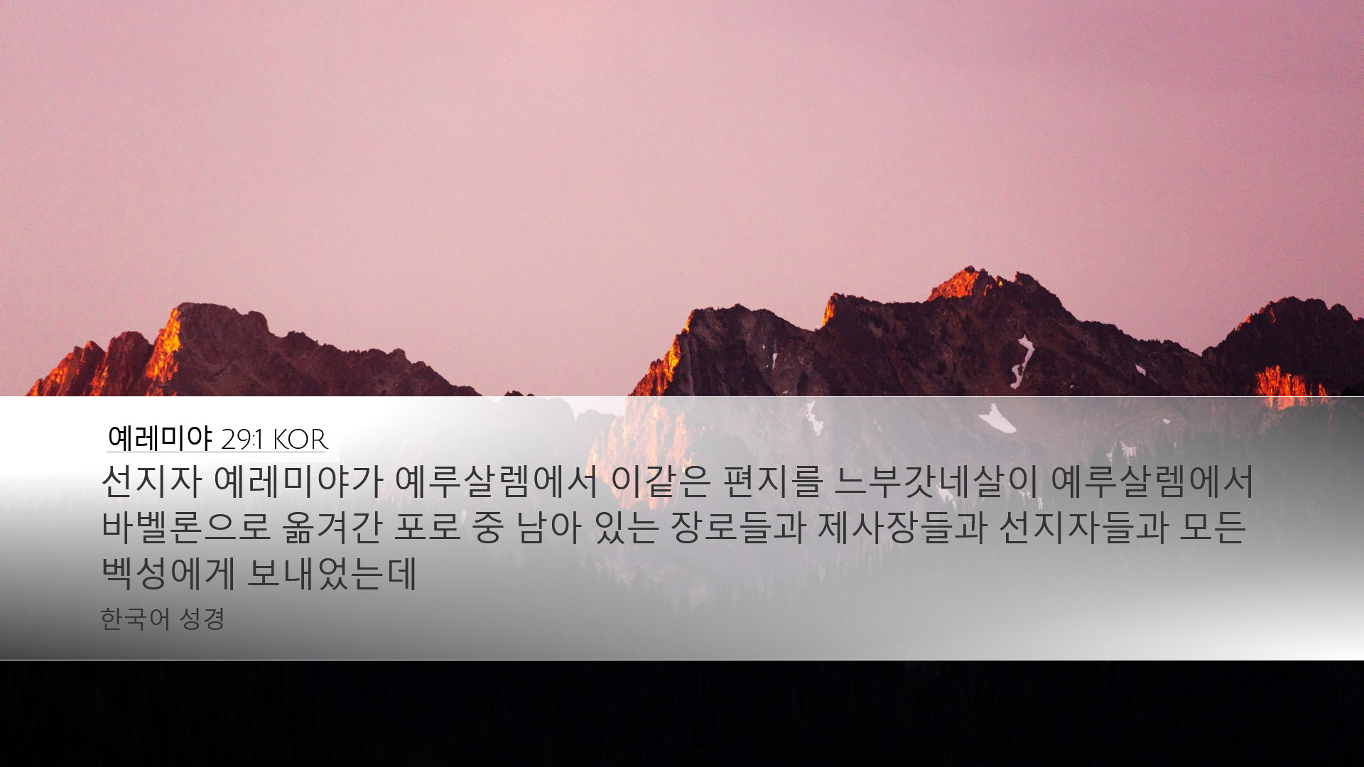 예레미야 29:1 KOR Desktop Wallpaper - 선지자 예레미야가 예루살렘에서